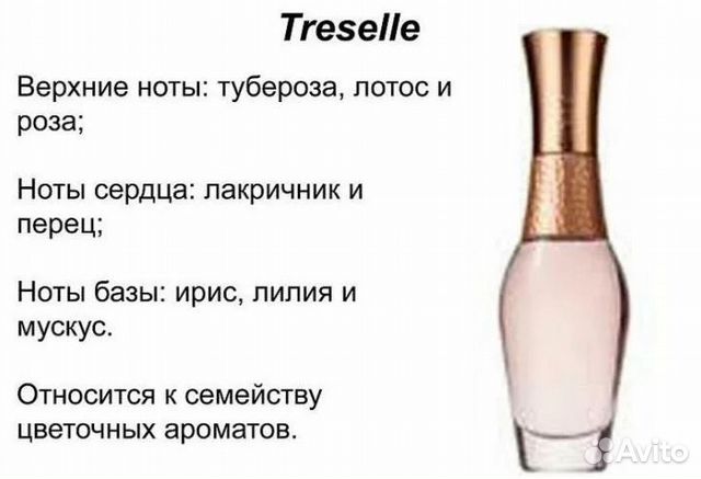 Treselle avon трезель эйвон парфюм женский раритет купить в Казани ...